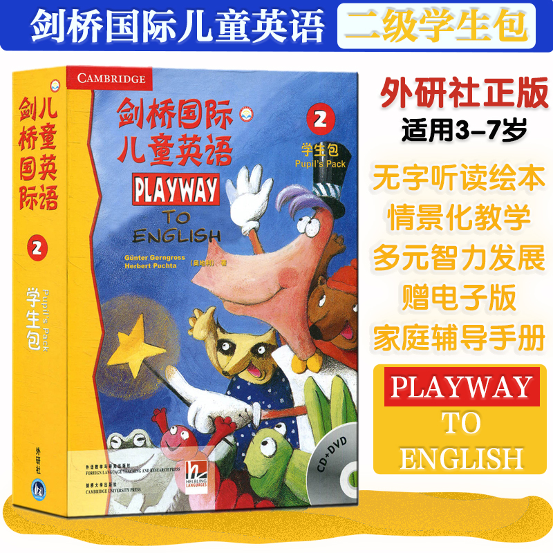 剑桥儿童英语2 学生包 PLAYWAY TO ENGLISH 3-7岁幼儿英语启蒙教材 点读版
