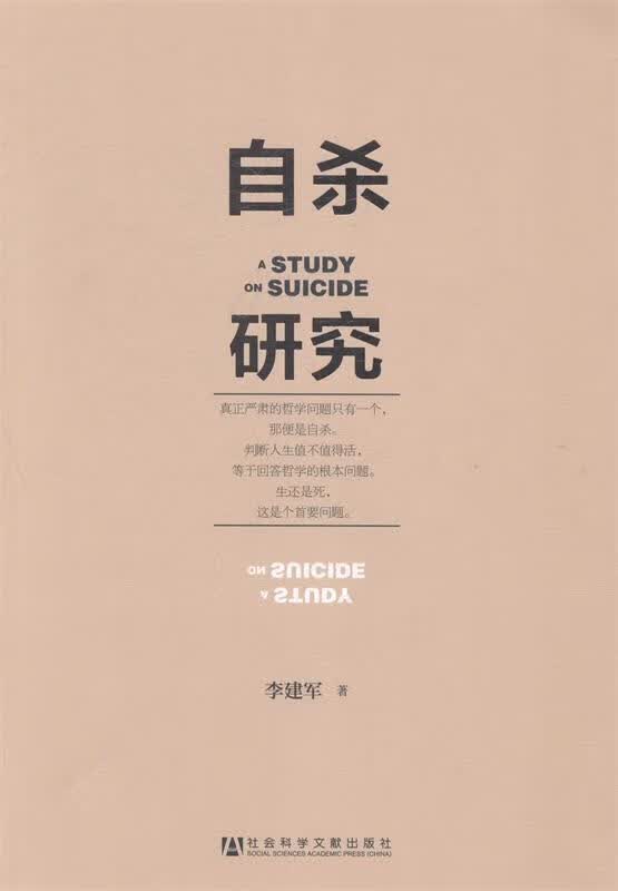 研究 李建军著【书】