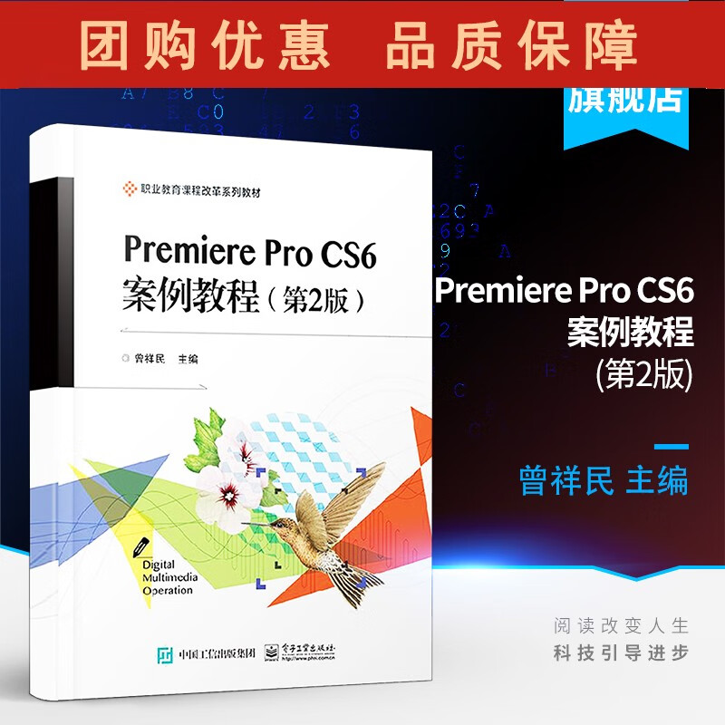 Premiere Pro CS6 案例教程（第2版）