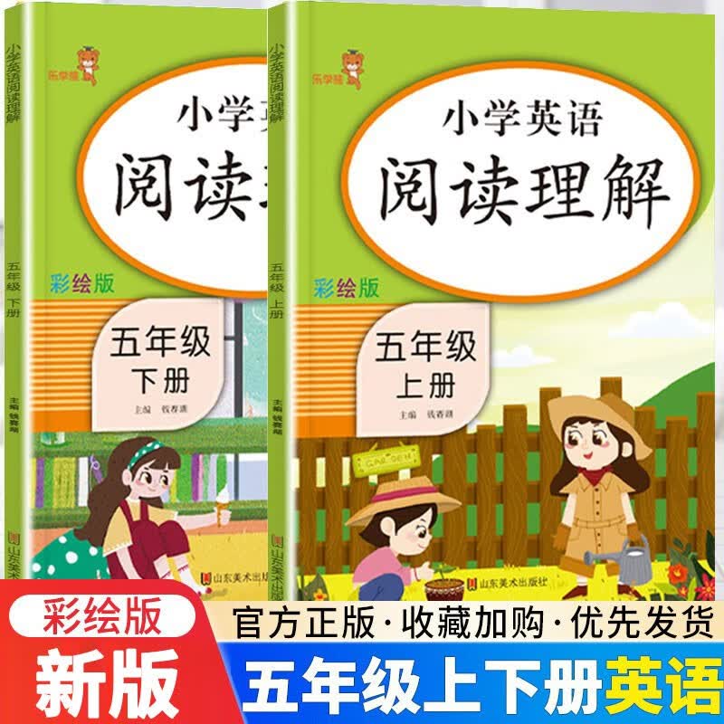 五年级下册英语阅读理解训练题人教版小学生5年级上下册教材同步练习册课堂作业本课课练听力语法练习 五年级上册+下册