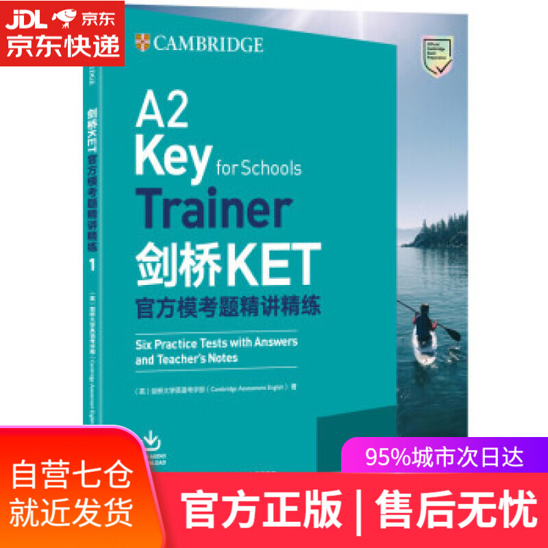 新东方 剑桥KET模考题精讲精练1 [英]剑桥大学英语考评部（Cambridge,Assessm