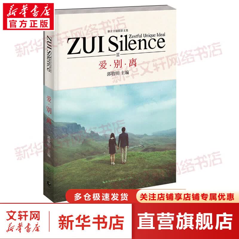 爱·别·离