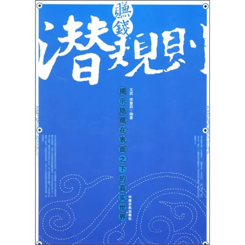 赚钱潜规则【好书】