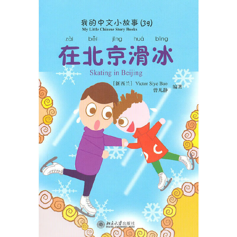 在滑冰