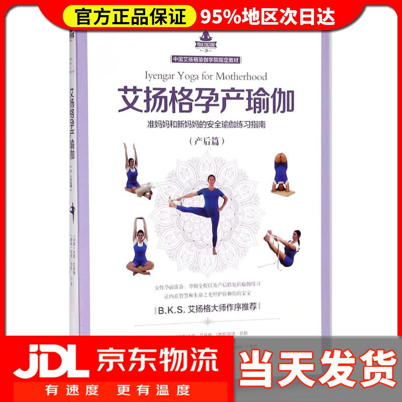 艾扬格孕产瑜伽 (印度)吉塔·艾扬格(Geeta S.Iyengar),(德国)丽塔·凯勒(Rita