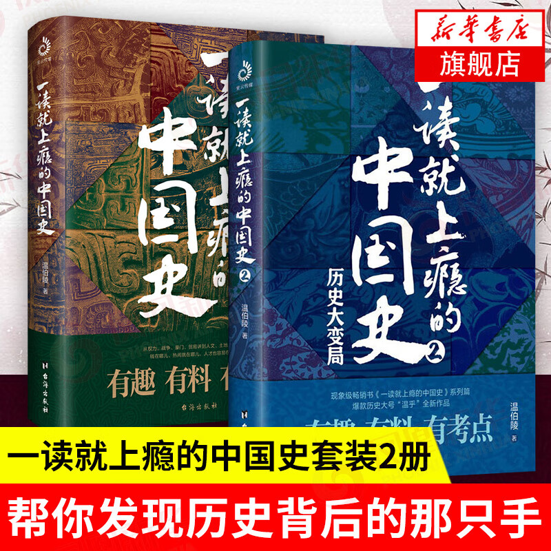 一读就上瘾的中国史全7册 秦朝其实很有趣清朝明朝宋朝唐朝汉朝三国 趣说中国史中国通史记小学生青少年版看 一读就上瘾的中国史1+2