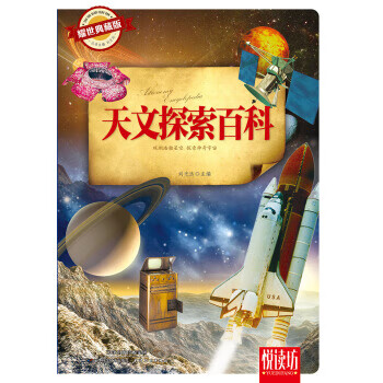 天文探索百科 刘光达 编