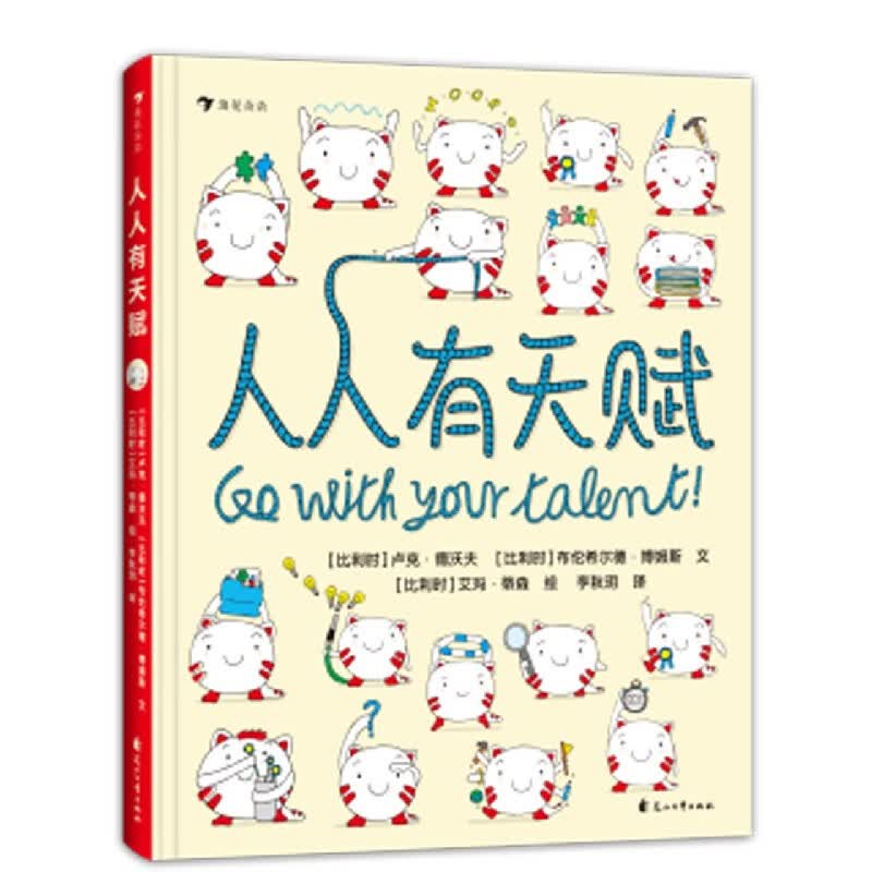 人人有天赋(精)