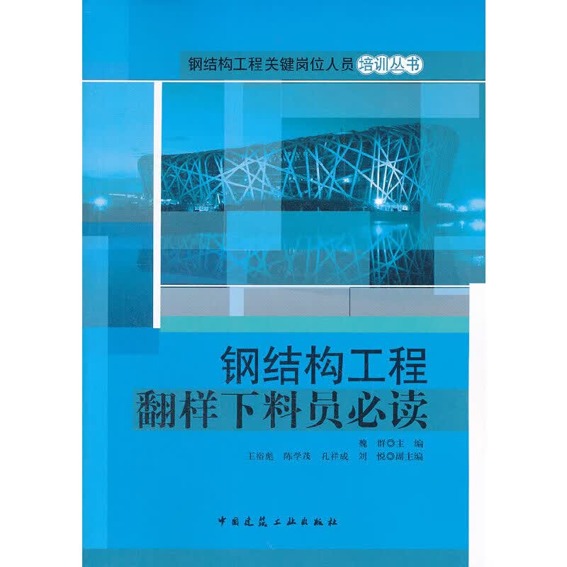 钢结构工程翻样下料员