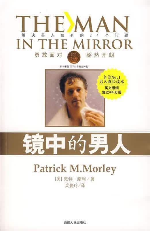 镜中的男人