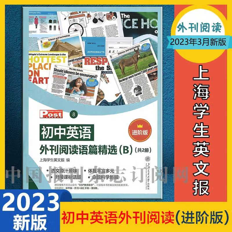 上海学生英文报SSP初中英语外刊阅读语篇精选基础进阶版2023年3月 初中英语外刊阅读进阶版第8期(23年3月)