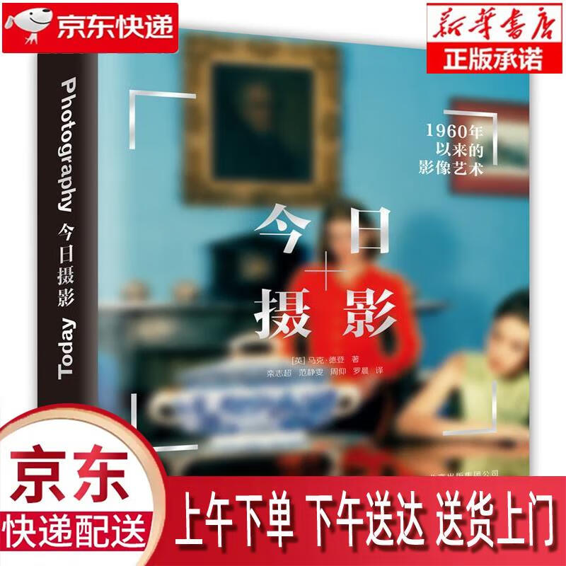 【新华畅销图书】今日摄影1960年以来的影像艺术 (英)马克·德登 (Mark Durden)