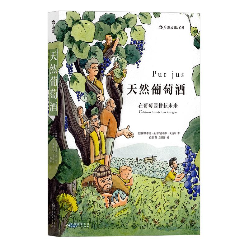 天然葡萄酒 图书