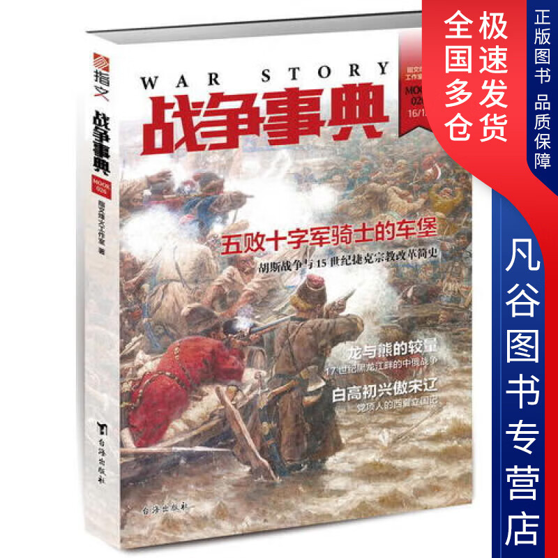 【书】战争事典026