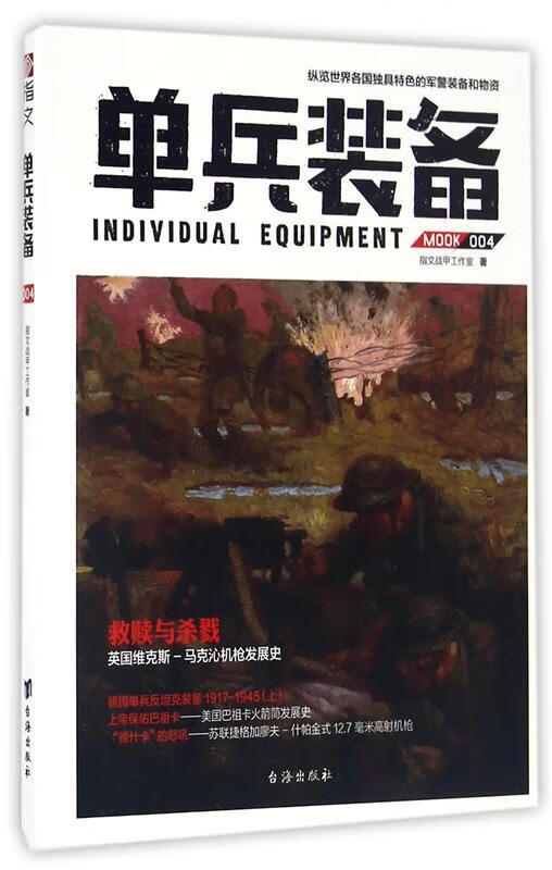 单兵装备004