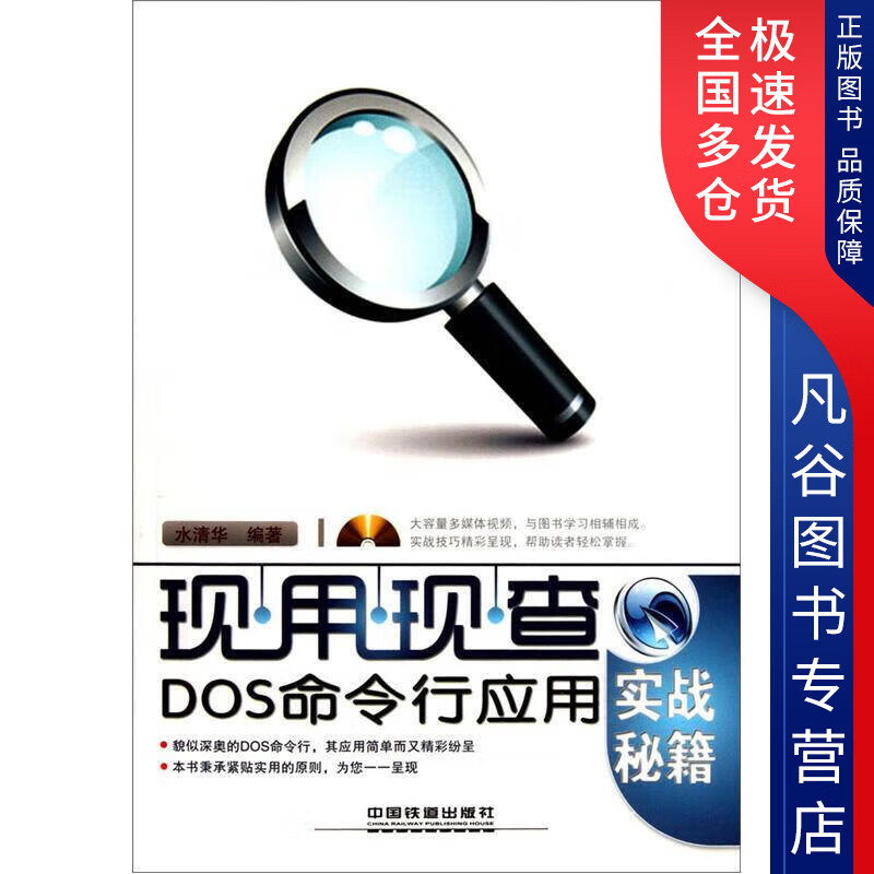 【书】DOS命令行应用实战秘籍