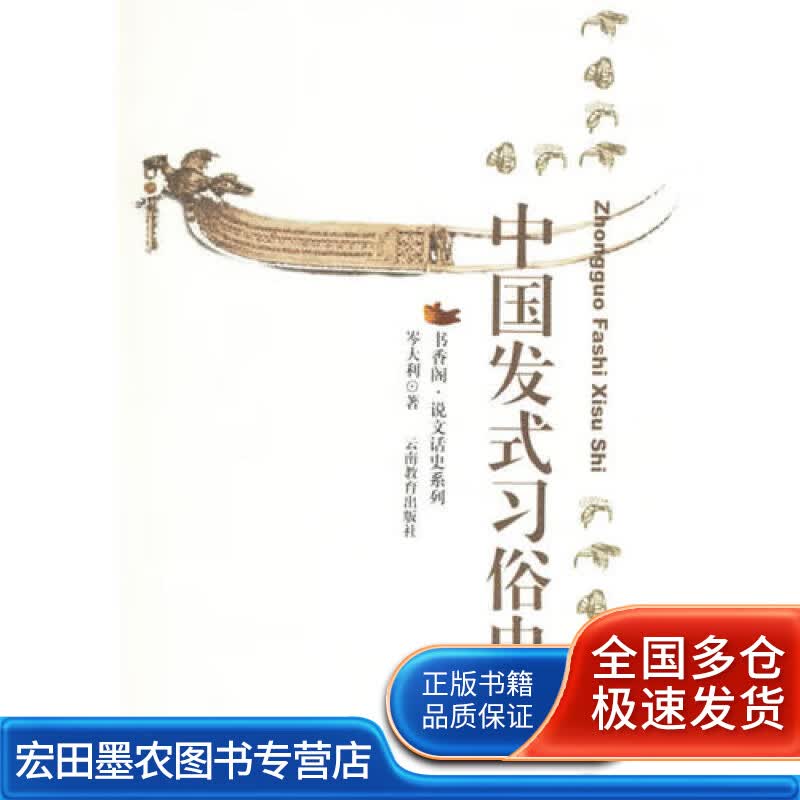 中国发式习俗史【好书】