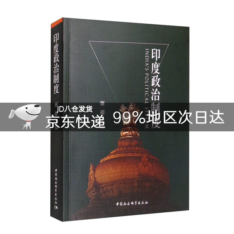 印度政治制度