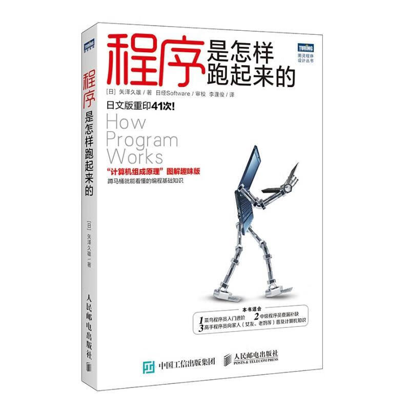 是怎样跑起来的 计算机基础