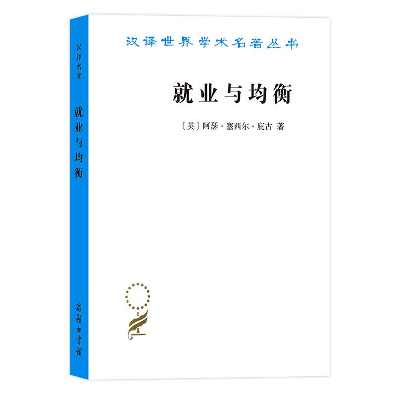 就业与均衡 36-11~9787100190626