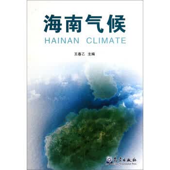 海南气候