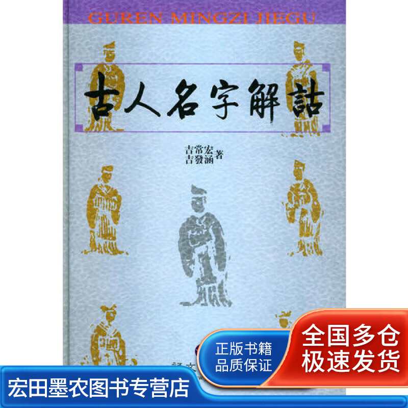 古人名字解诂【特惠】