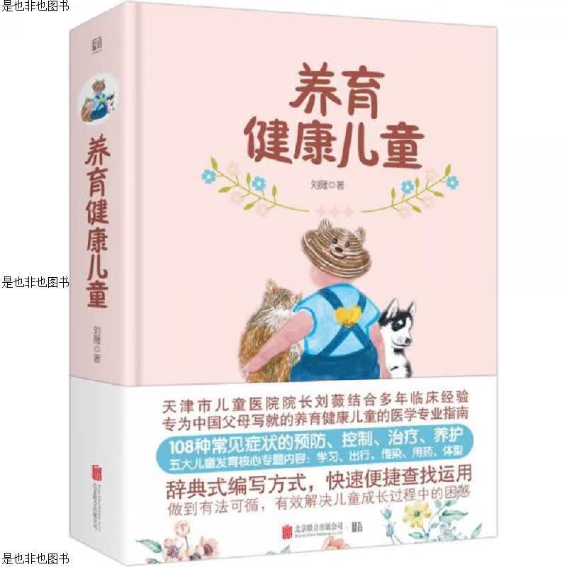 养育健康儿童