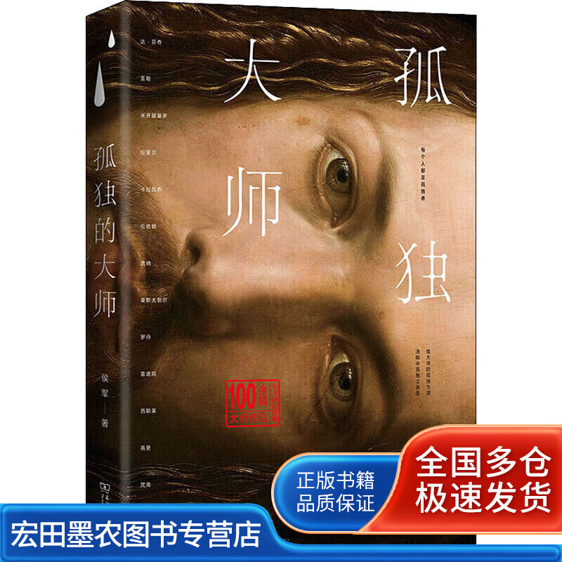 孤独的大师【好书】