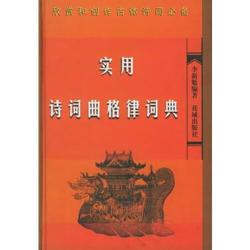 实用诗词曲格律词典