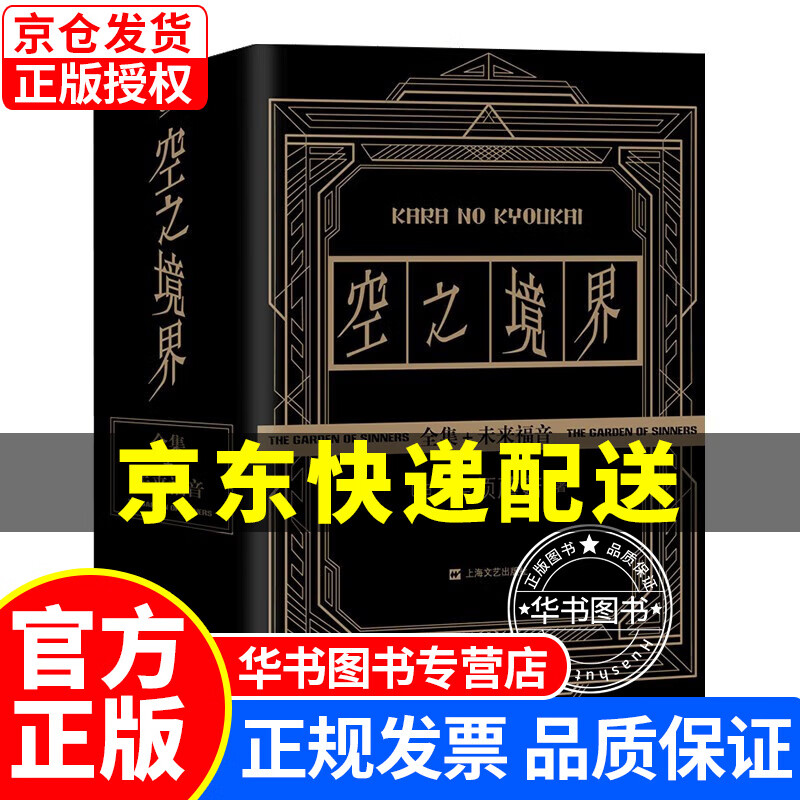 空之境界（上中下+未来福音）（共4册）（平装版）
