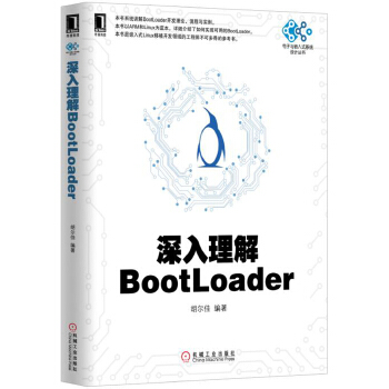 深入理解BootLoader 胡尔佳