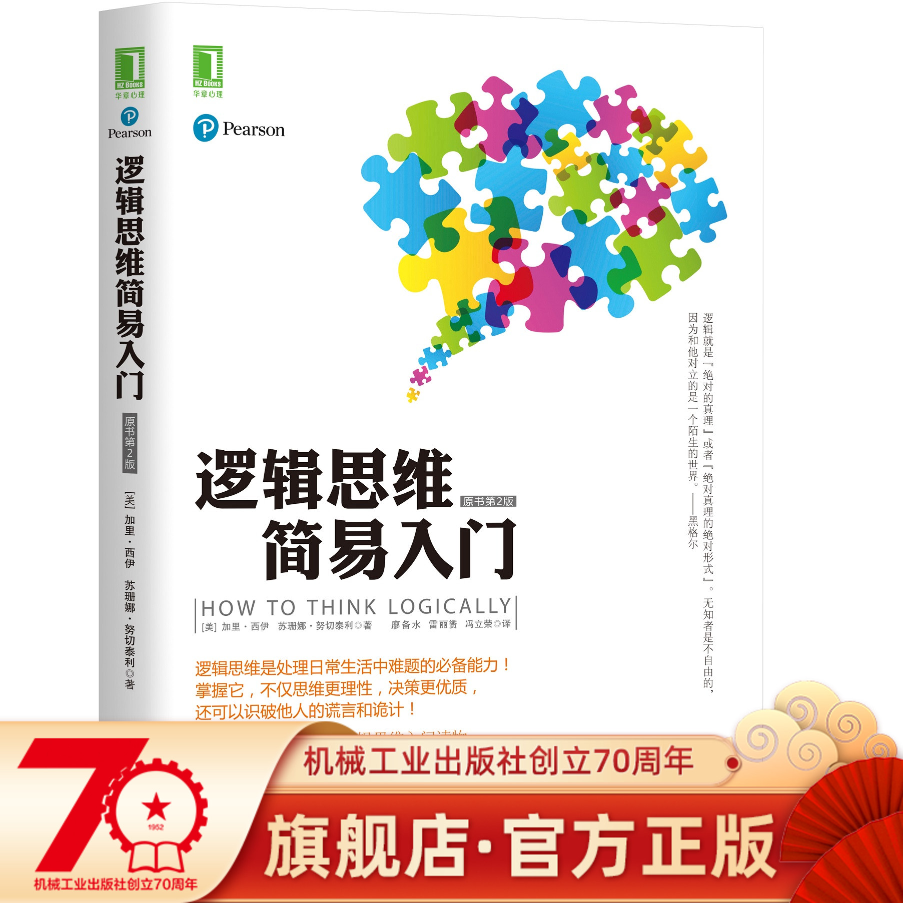 官网 逻辑思维简易入门 加里 西 哲学 非形式谬误 命题 传统三段论 归纳论证类型评估 预设谬误 清晰推理