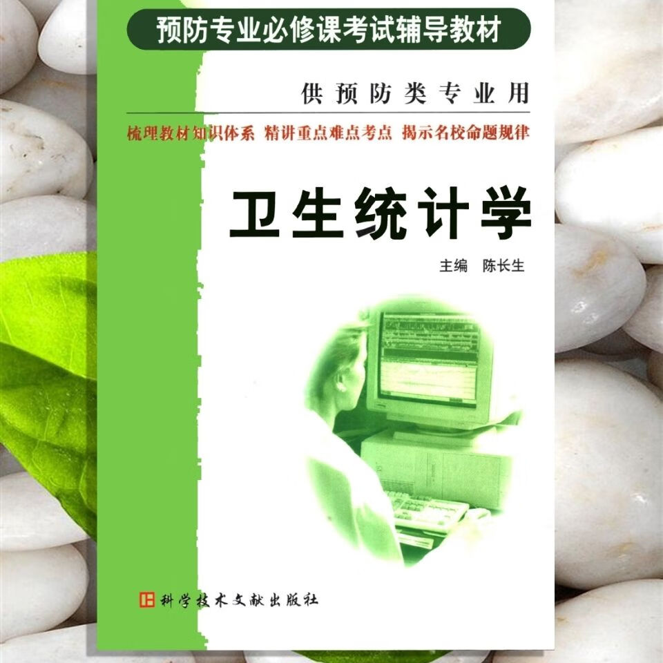 卫生学 陈长生