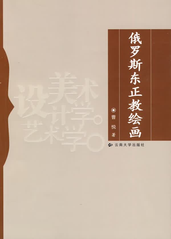 俄罗斯东正教绘画