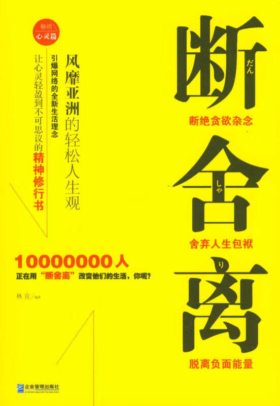 断舍离【好书】