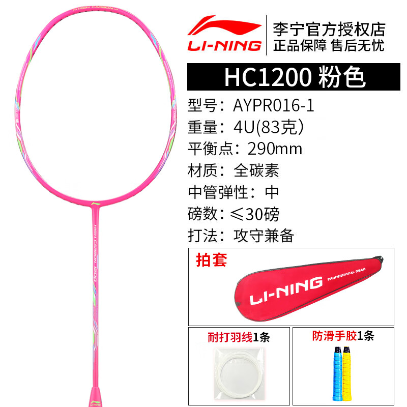 High Carbon 1200 橙色 AYPK092 HC1200 羽毛球装备哪里买 中羽在线