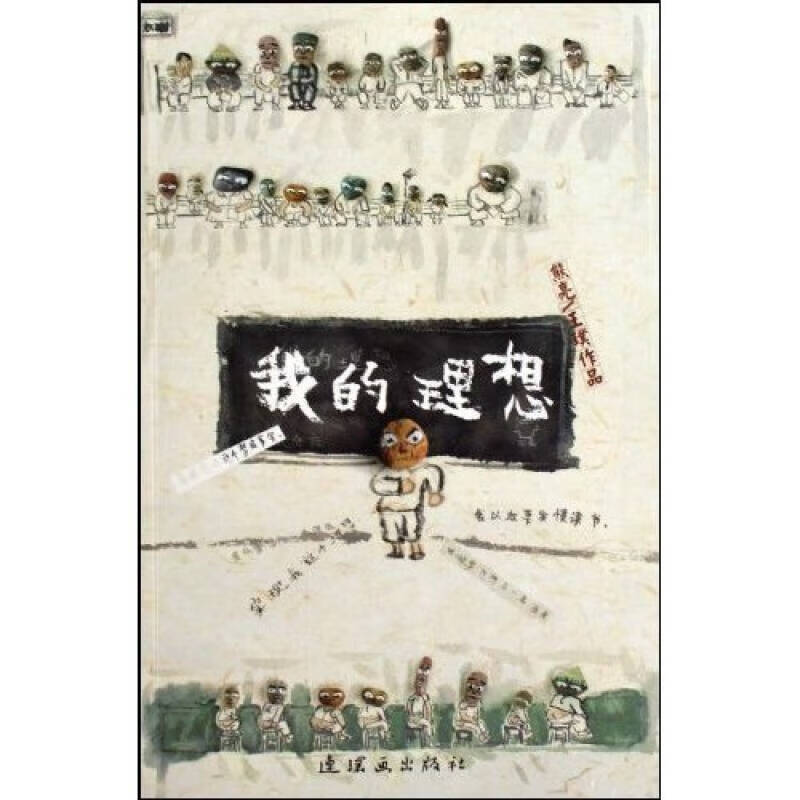 我的理想 野孩子图画书系列【好书】