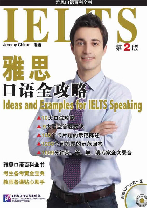 雅思口语全攻略