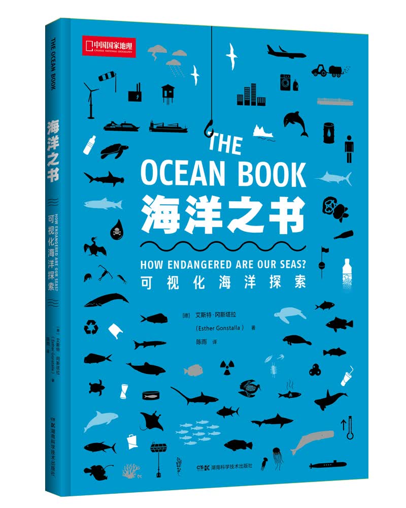 海洋之书：可视化海洋探索