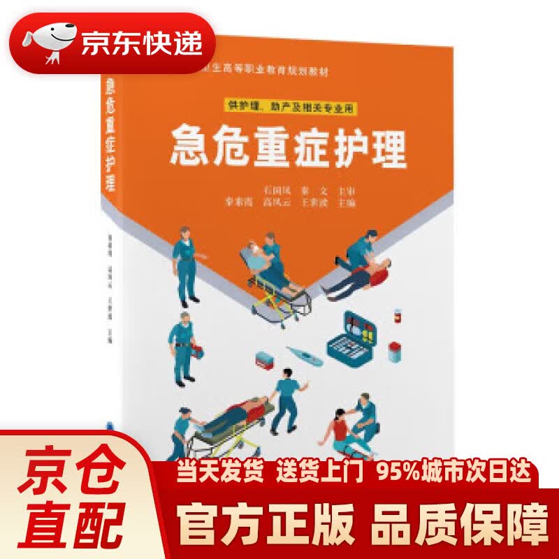 【新华】急危重症护理