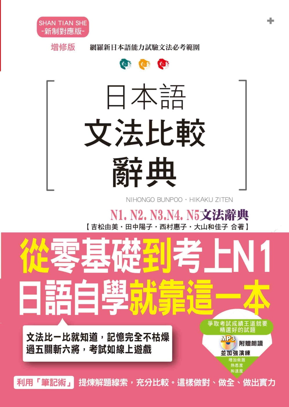 预售 吉松由美日本语文法比较辞典N1,N2,N3,N4,N5文法辞典：从零基