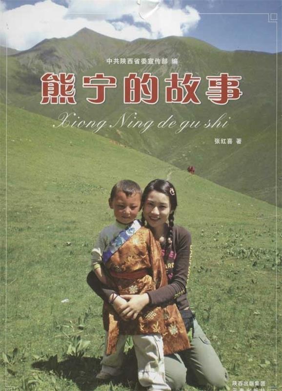 熊宁的故事