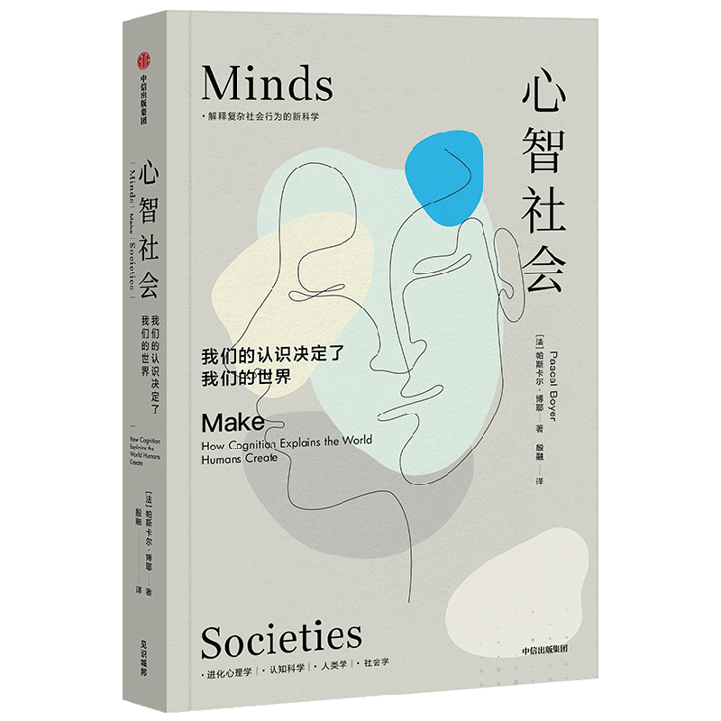 心智社会(我们的认识决定了我们的世界)