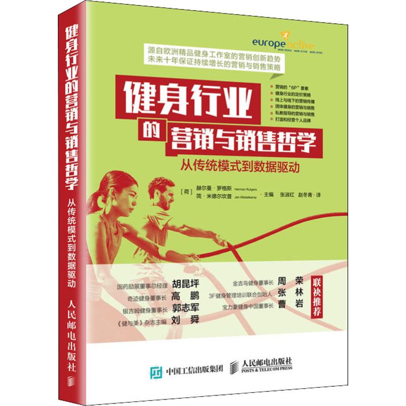健身行业的营销与销售哲学 从传统模式到数据驱动