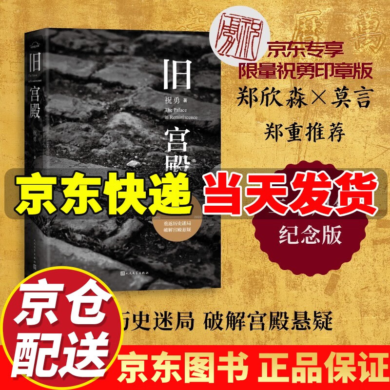 旧宫殿京东专享限量签章版