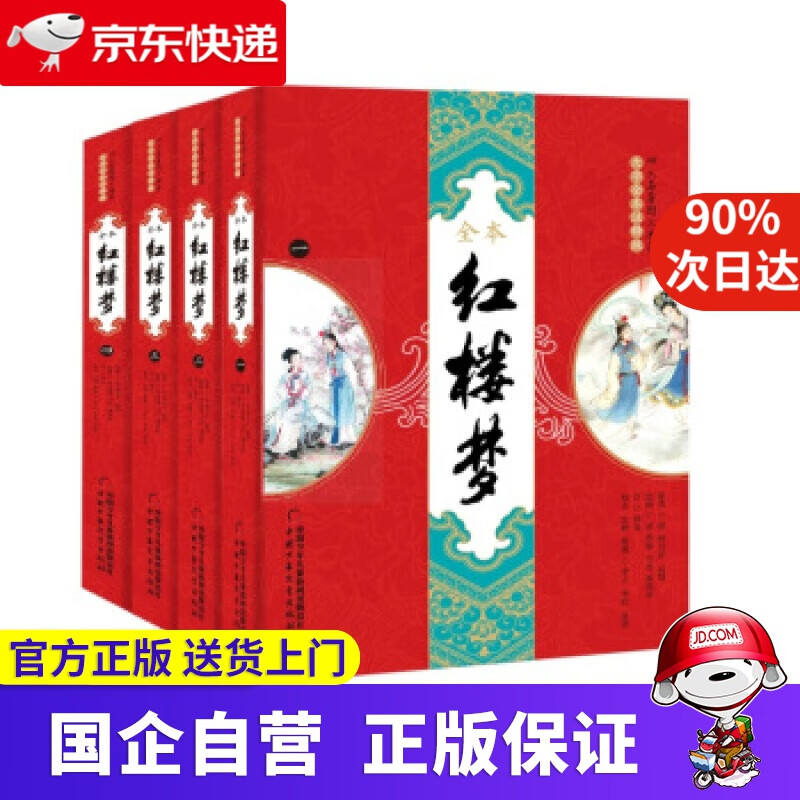 四大名著图文典藏·大字全本注释版：红楼梦