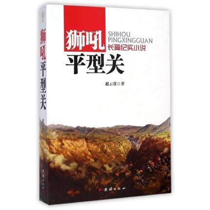 狮型关赵云常政治/军事9787512630802