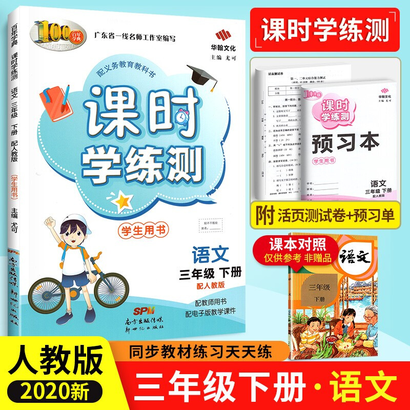 可选课时学练测三年级上下册语文数学英语同步训练练习册测试卷人教版 北师版书 三下语文人教版