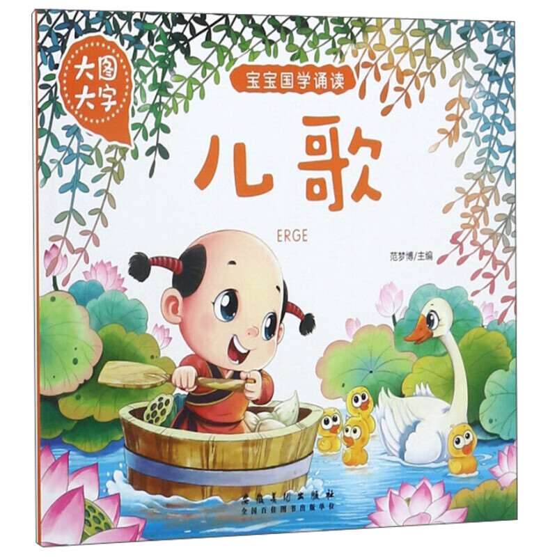 大图大字--宝宝国学诵读--儿歌