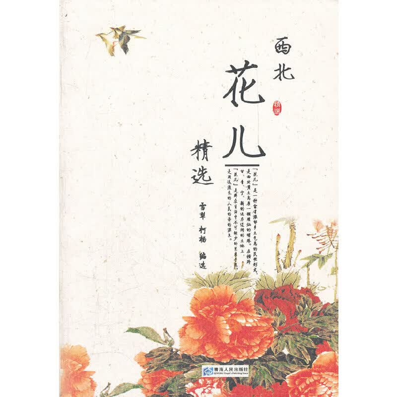 西北花儿精选